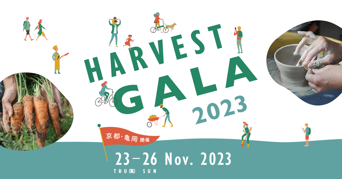 HARVEST GALA | Harvest Journey Kameoka